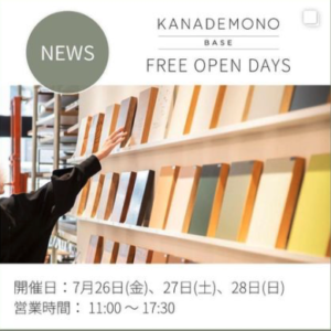 【KANADEMONO BASE】インテリアECサイトのショールーム | YUKICH NO HOME